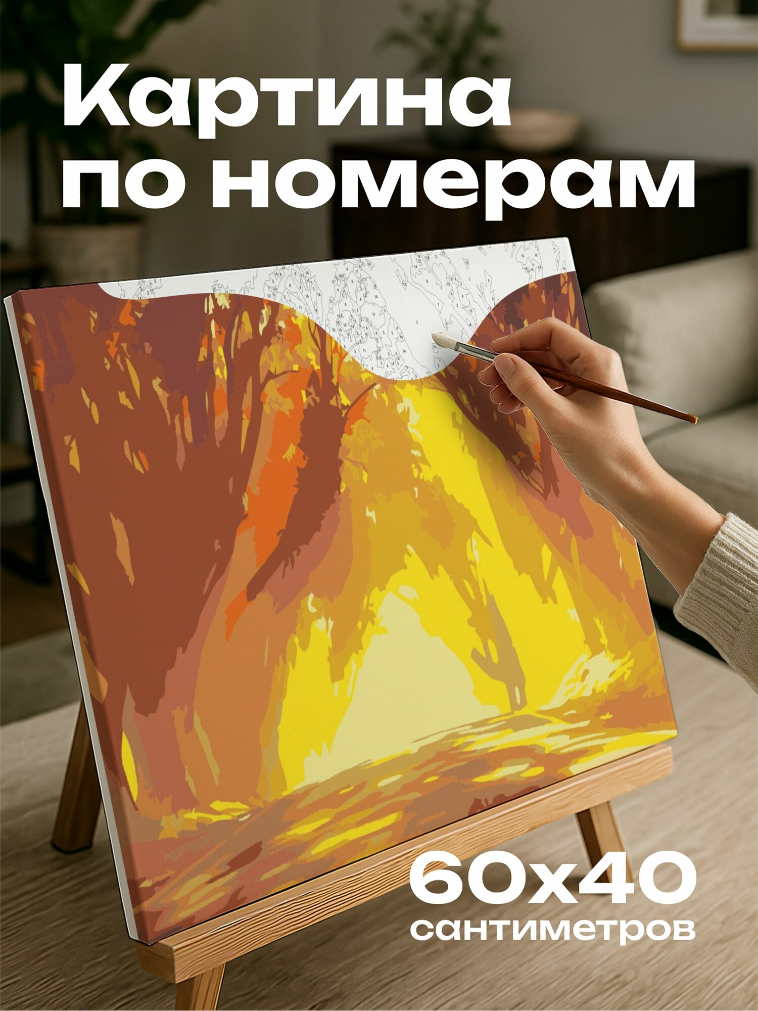 Картина по номерам 60x40 см, дорога, солнце, горизонт, деревья, свет, мечтательность, возможности, путешествие
