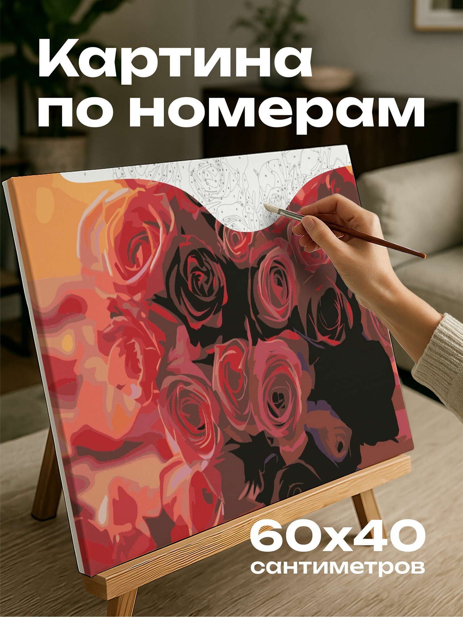 Картина по номерам 60x40 см, фотография, букет роз, сердце, свет, цвета, градиент, визуальный интерес, глубина