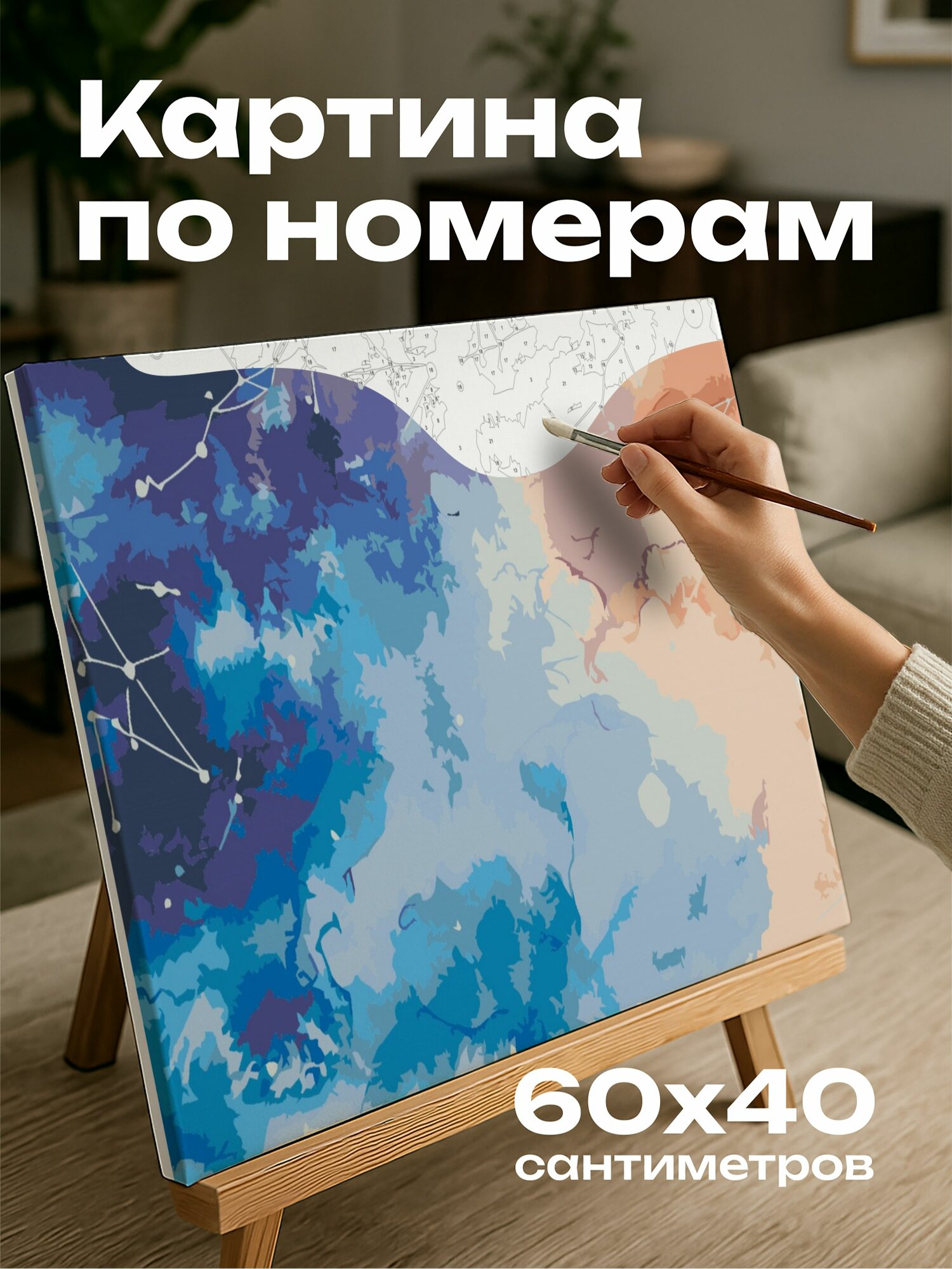 Картина по номерам 60x40 см, акварель, зодиакальные созвездия, небесные узоры, мистицизм, чудо, цветовая палитра