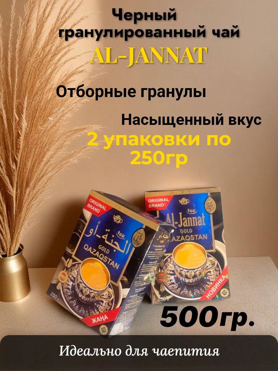 Кенийский чёрный чай Ал джаннат