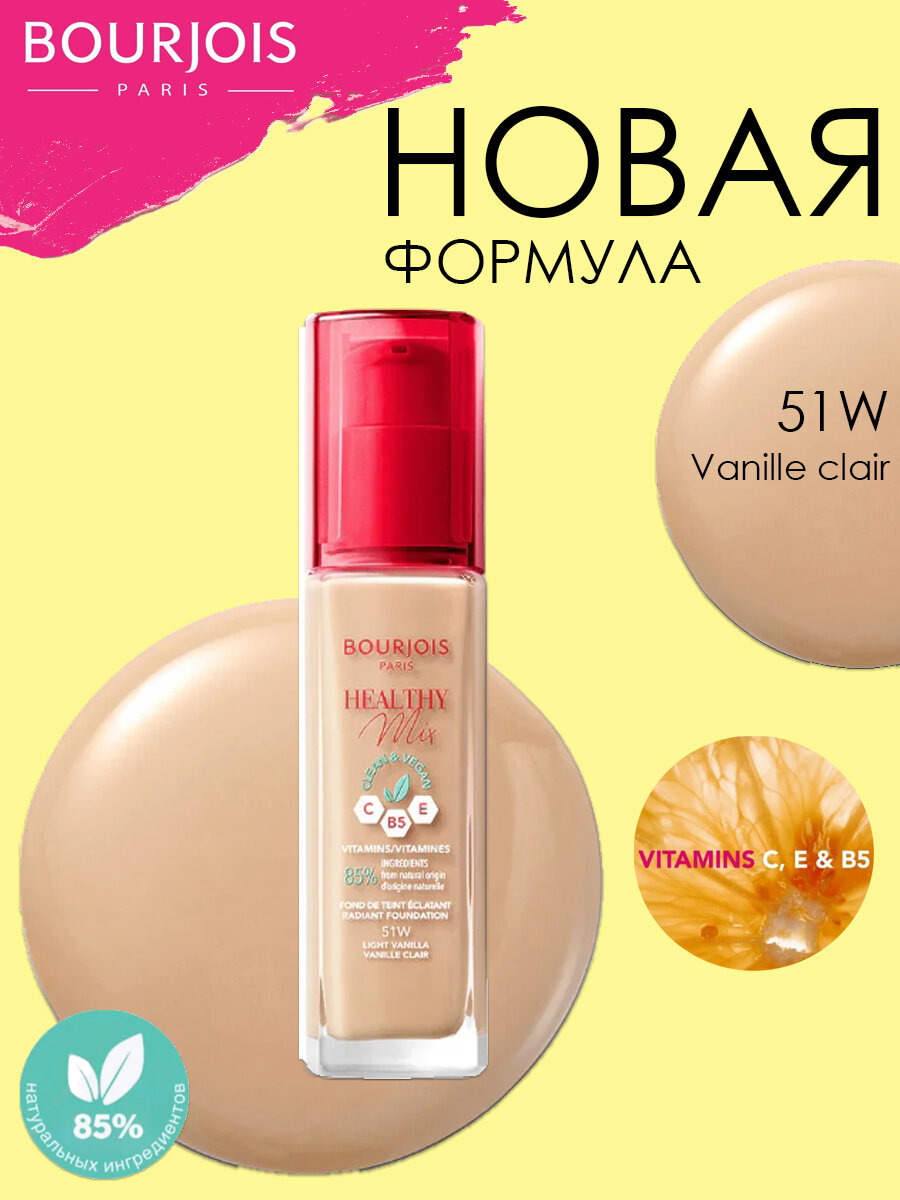 Тональный крем Bourjois Healthy Mix 51 Vanille clair 30 мл