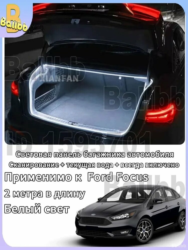 Ford Focus автомобиля Светодиодная белая полоса света в багажнике длиной 2 метра поддерживает сканирование градиентного потока, постоянное многорежимное атмосферное освещение