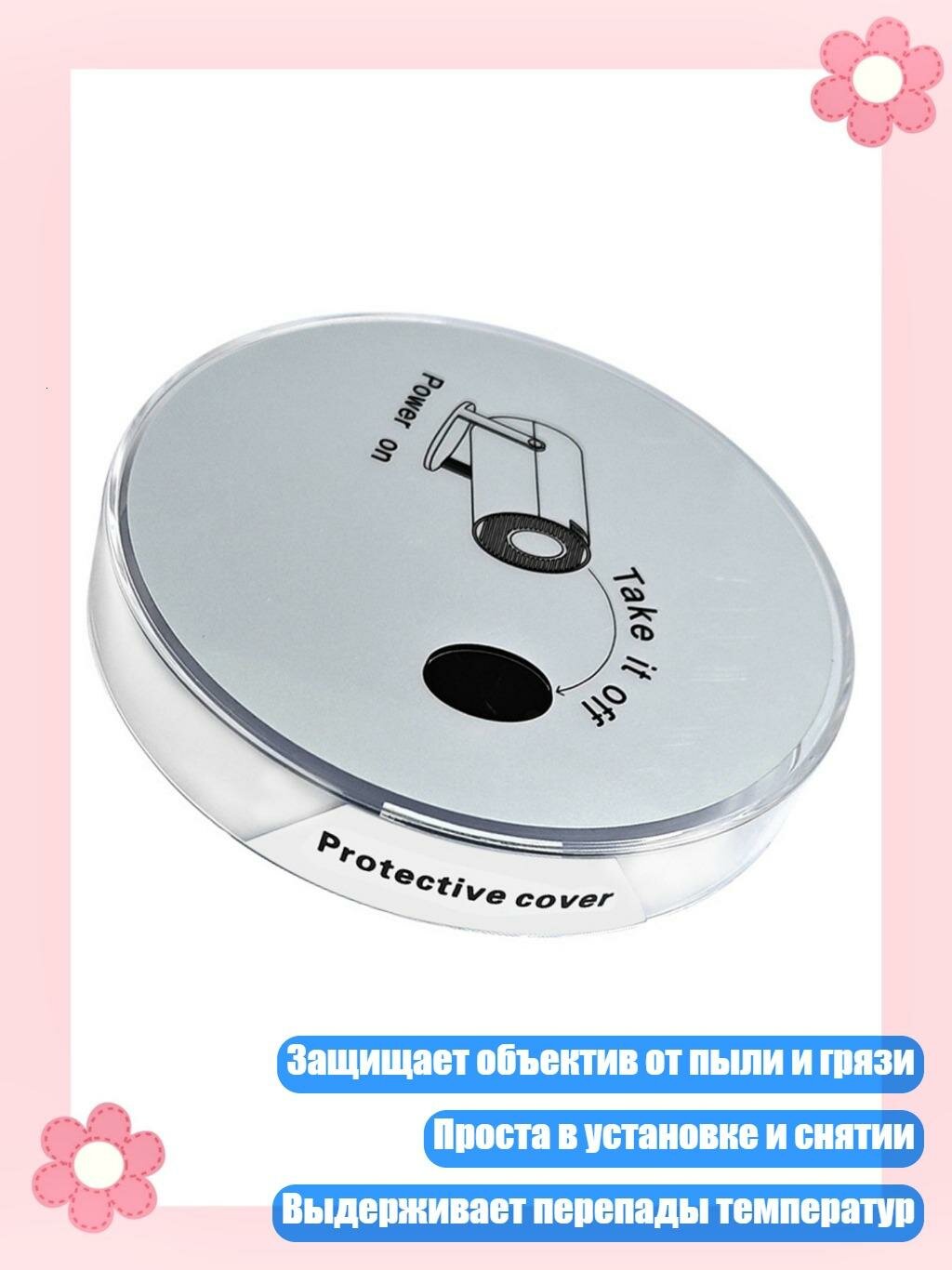 Пылезащитная линза для проекторов HY300Pro