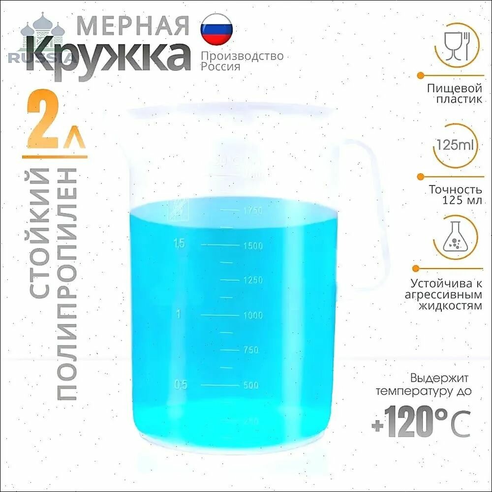 Емкость мерная, 2000 мл