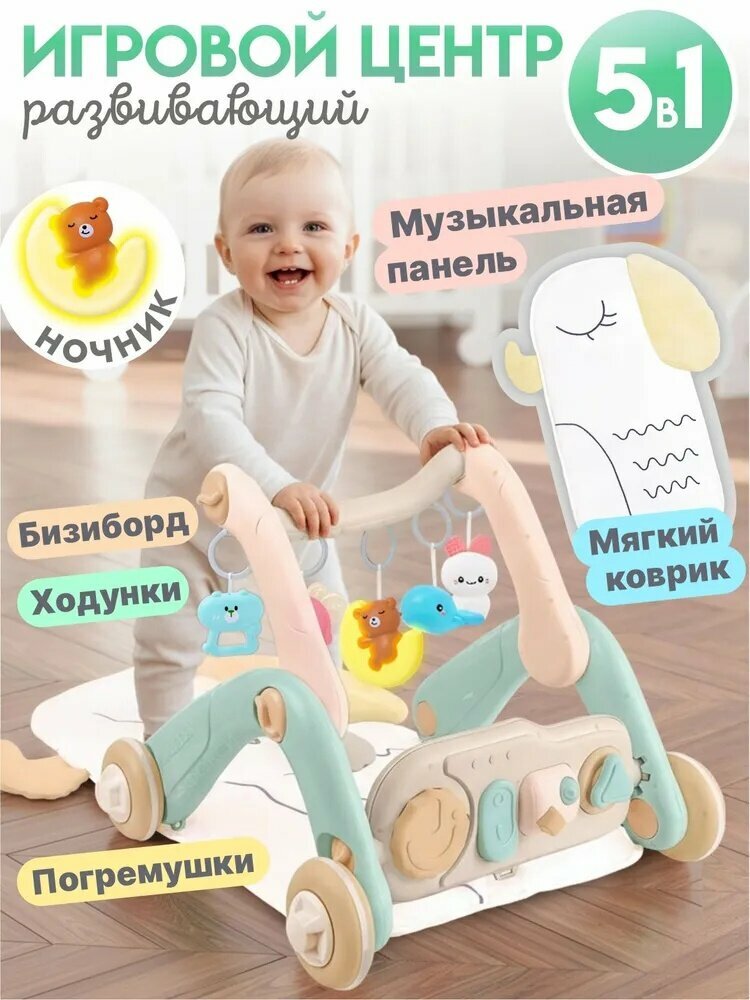 Ходунки детские каталка, коврик развивающий для малышей 5 в 1, бизиборд, игровой музыкальный центр, игрушки для малышей