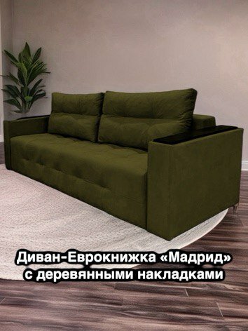 Диван-кровать "Мадрид" зеленый велюр Кабрио № 29, механизм-Еврокнижка, 230 х 75 х 102 см