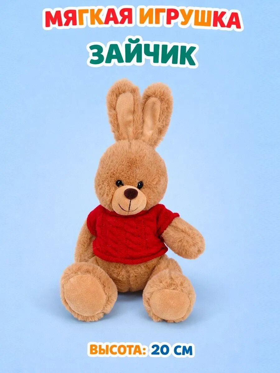 Мягкая игрушка Заяц 25см