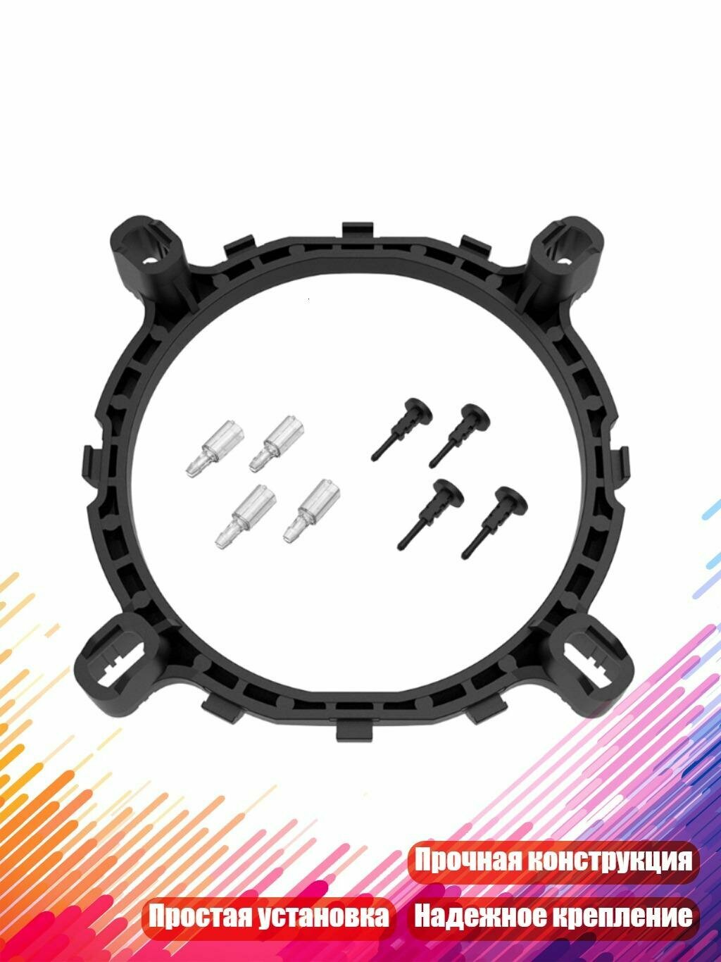 Кронштейн для кулера CPU, 1 комплект