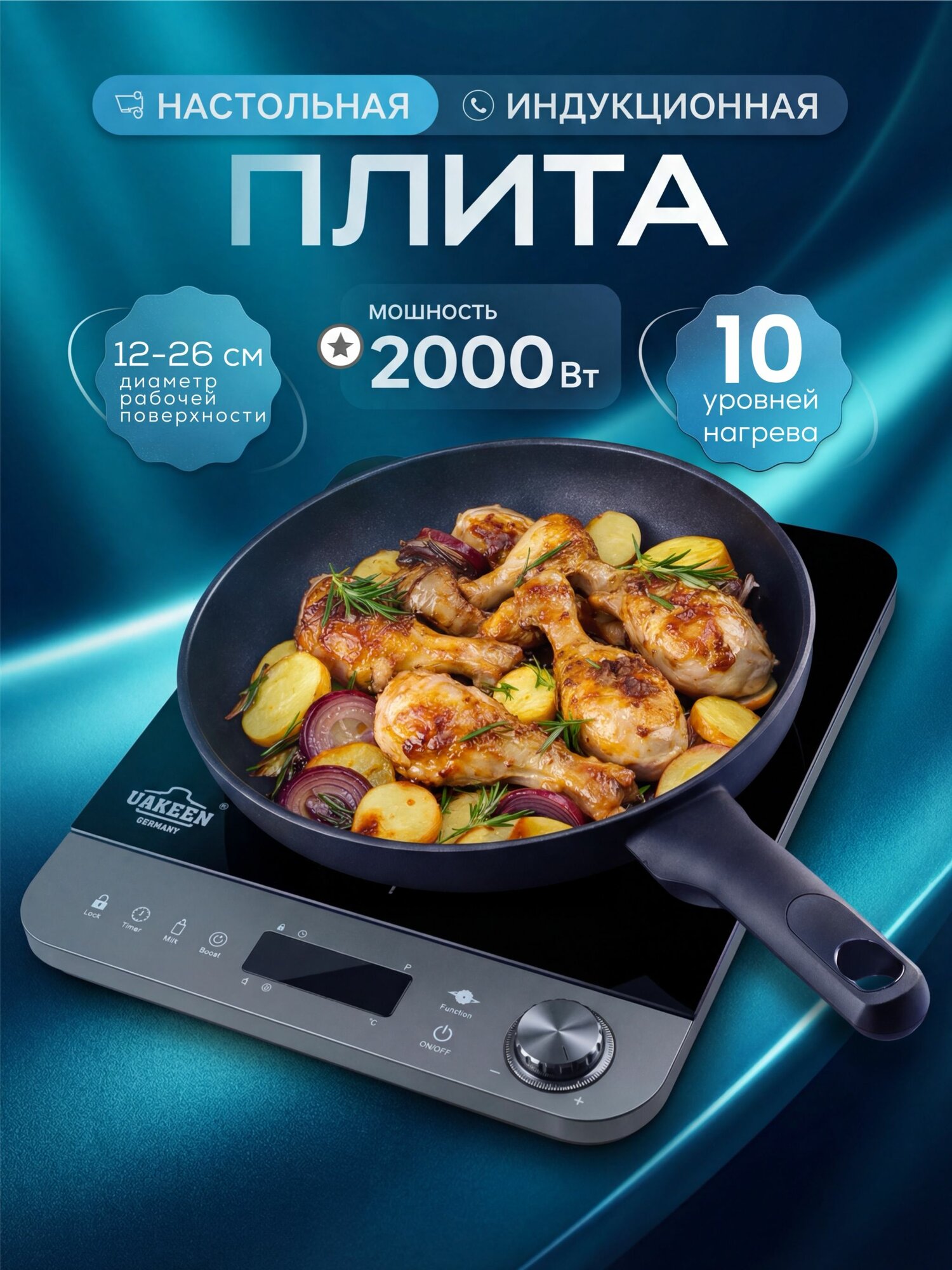 Индукционная настольная плита UAKEEN ZL-2602, 2000 ВТ