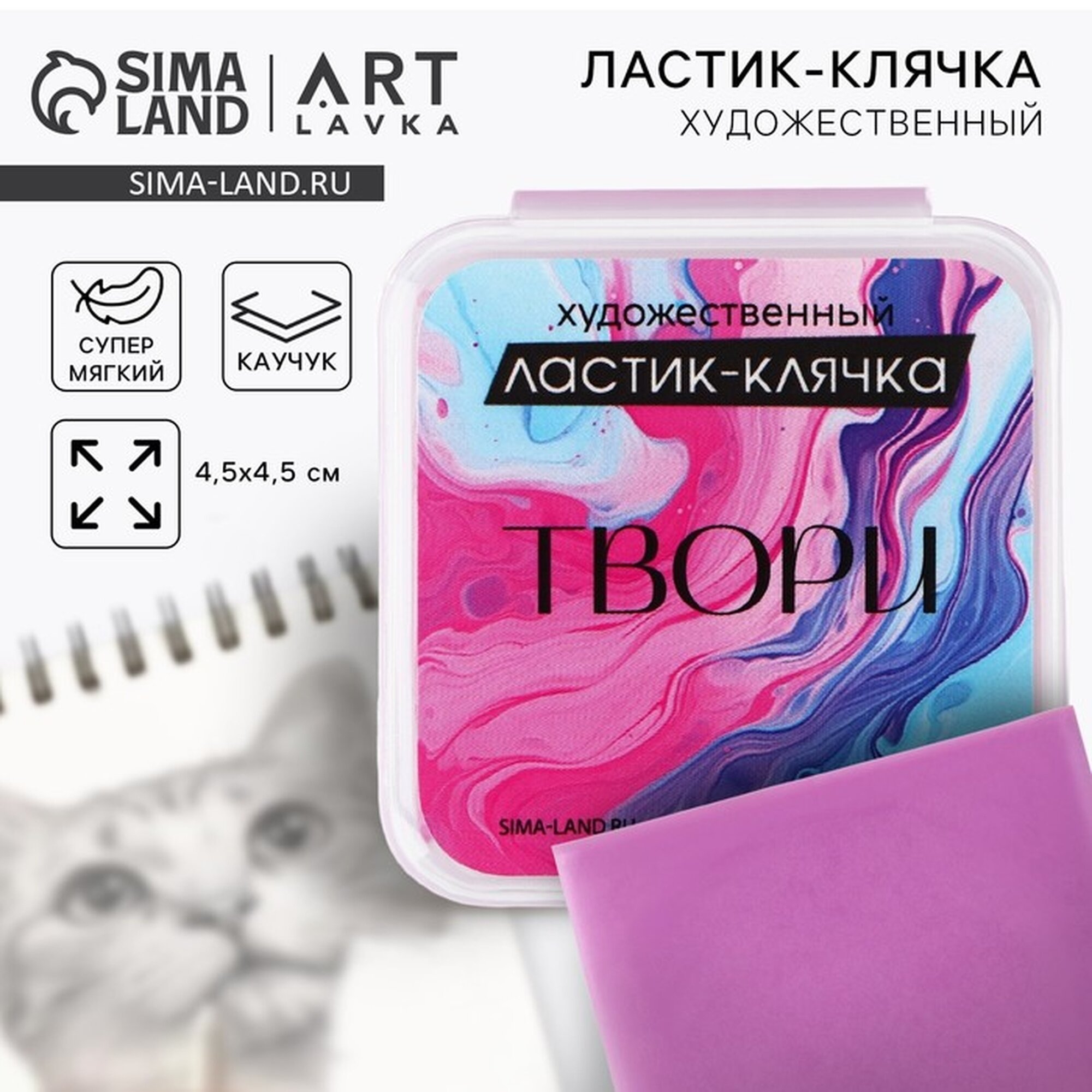 Ластик ARTLAVKA «Твори», резина, художественный, клячка, фуксия