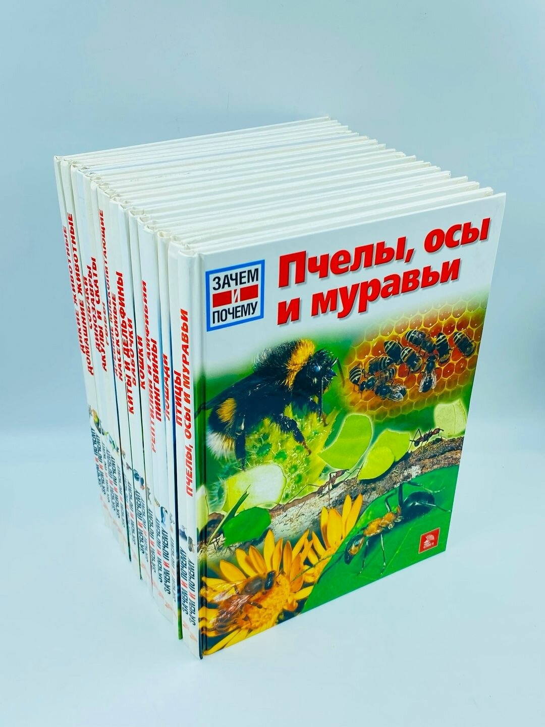 Зачем и почему: Мир животных (серия познавательных книг для детей - комплект из 16 книг )