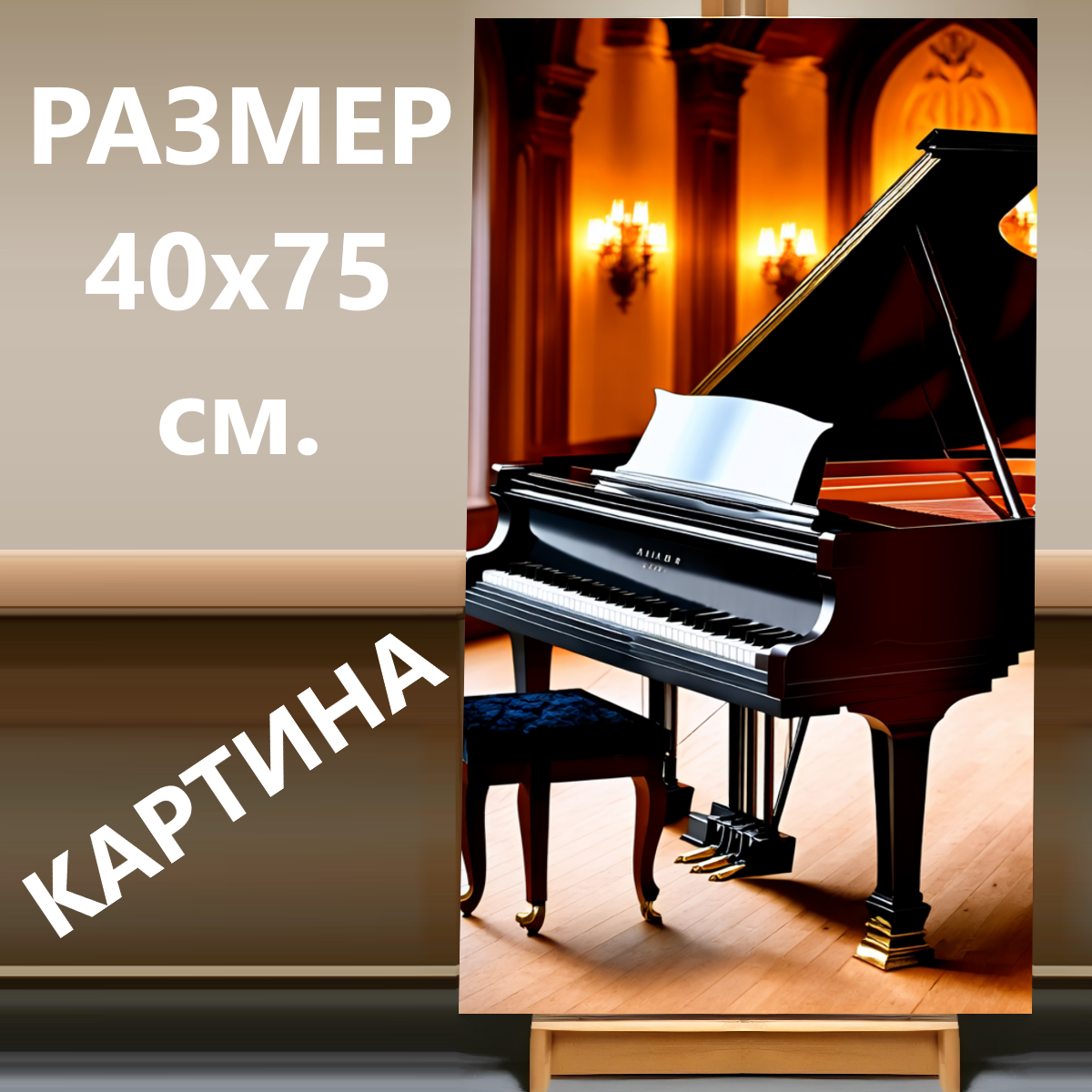 Картина на холсте "Рояль, изящно оформленный в темном деревянном корпусе, стоит в светлом зале с высокими потолками, где мягкий свет проникает." на подрамнике 75х40 см. для интерьера