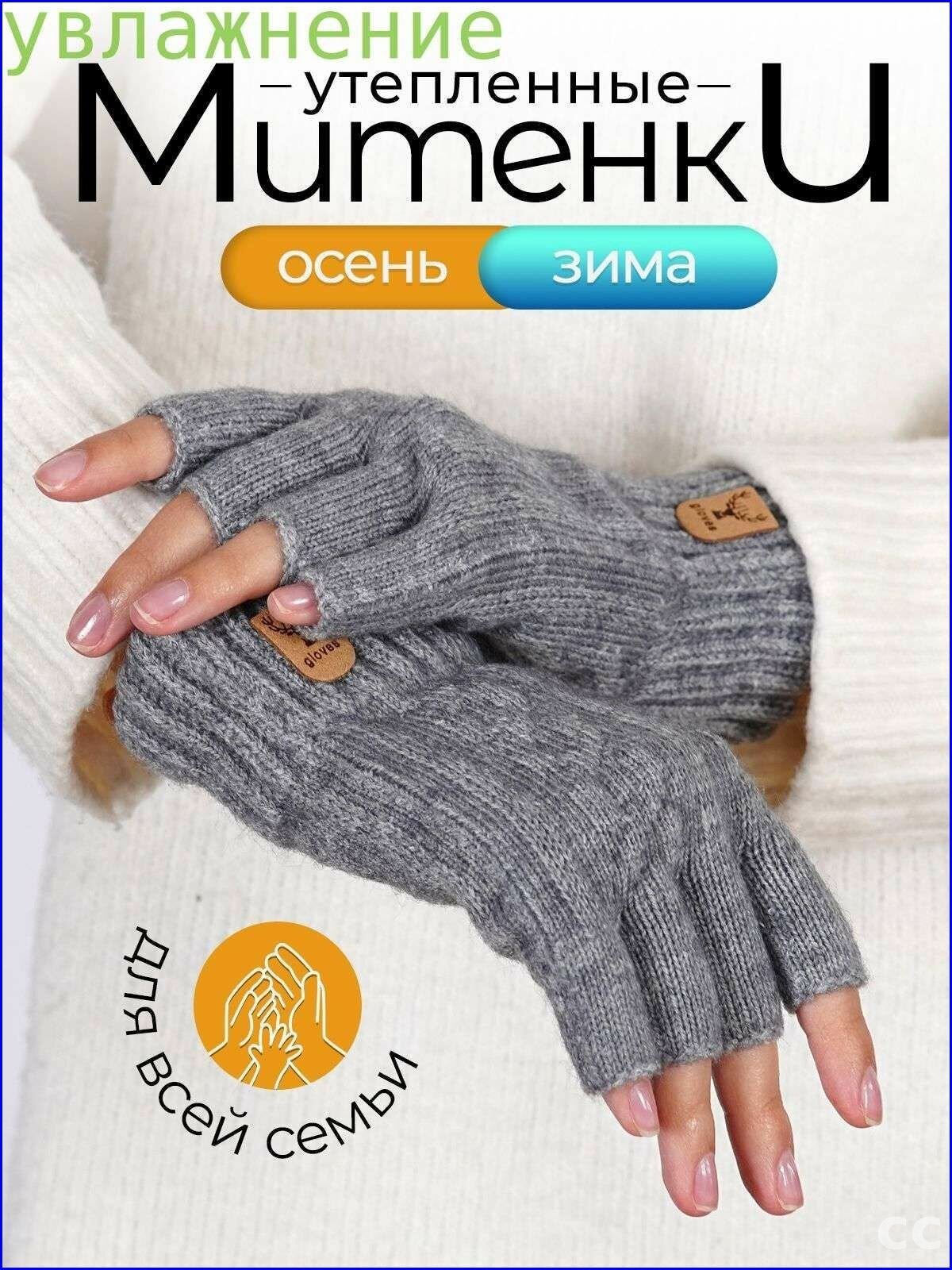 Митенки для женщин