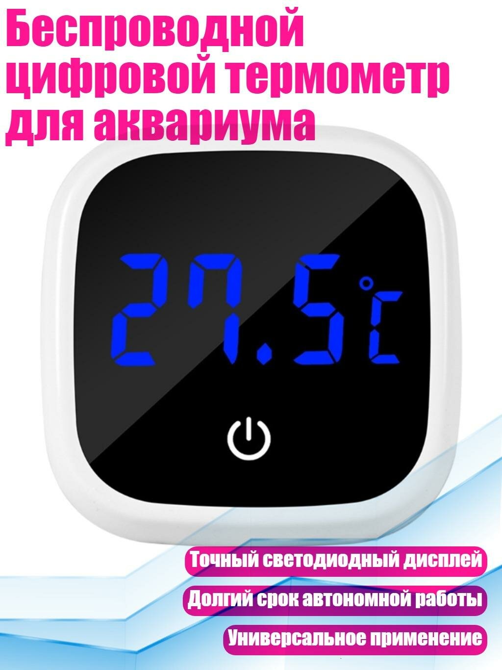 Беспроводной цифровой термометр для аквариума