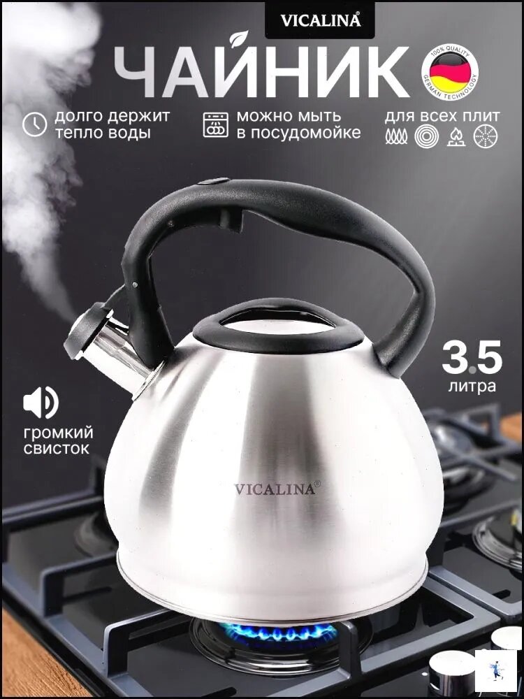 Чайник, 3.5 л