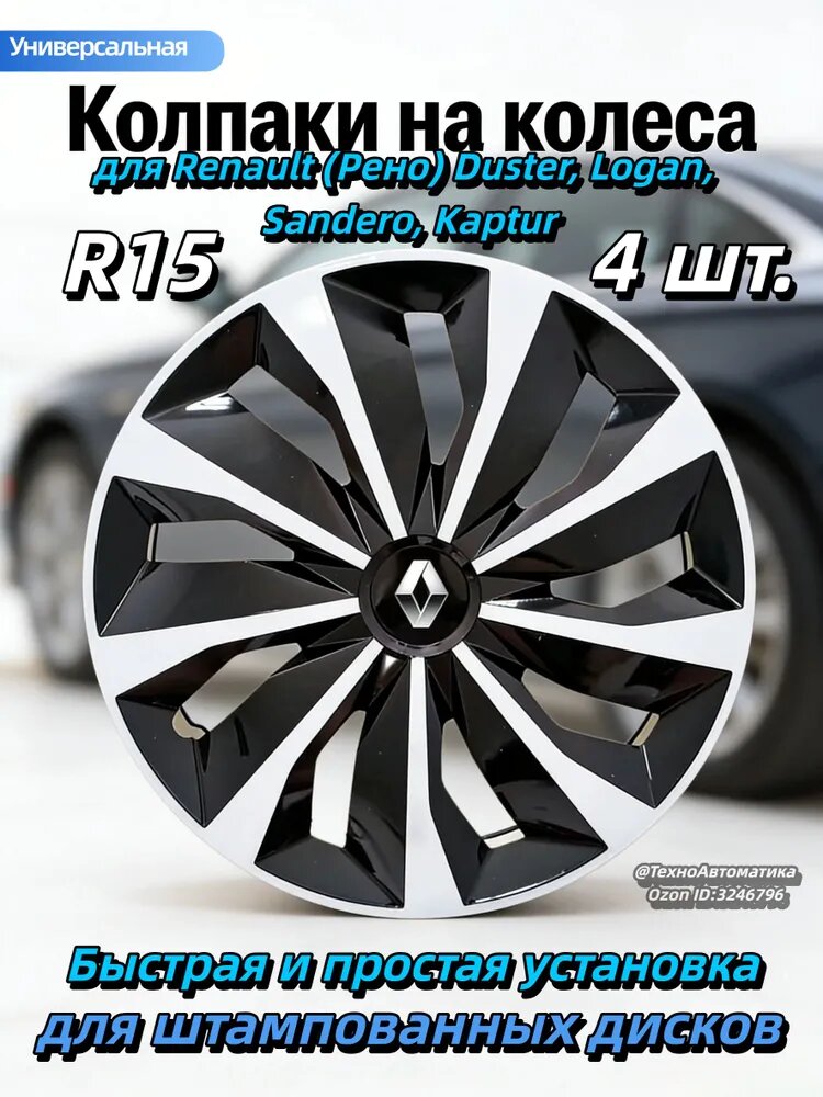 Колпаки на колеса, 15", 4 шт.