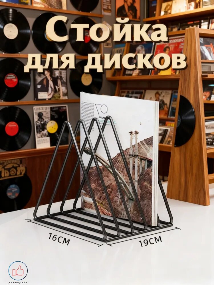 Стеллаж для хранения CD виниловых пластинок