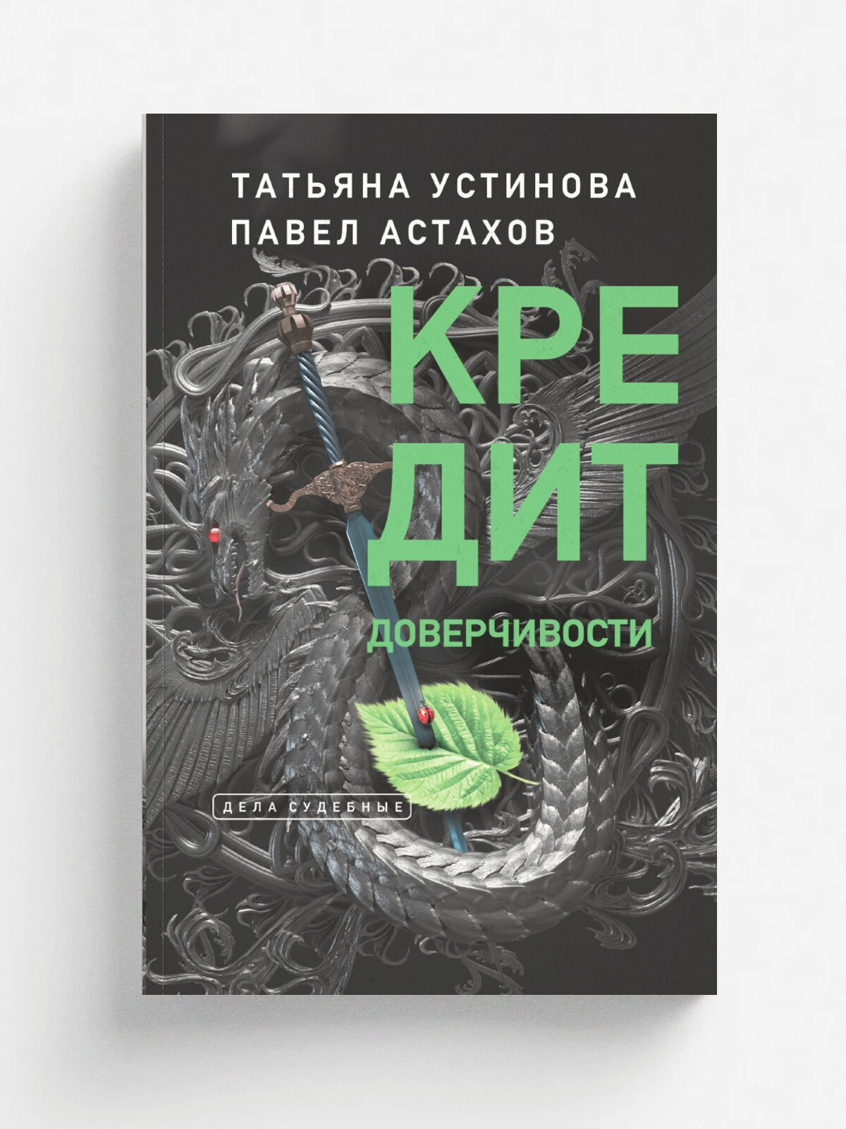 Кредит доверчивости