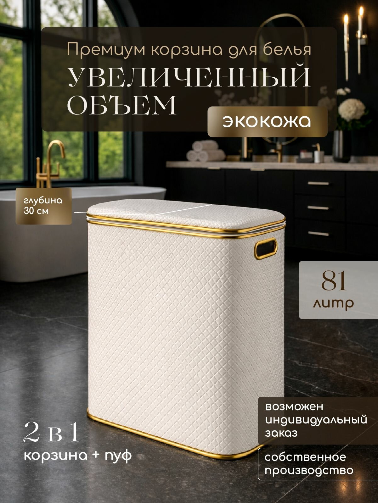 Корзина для белья Ромб светло-бежевый, кант золото, Geralis,81 л