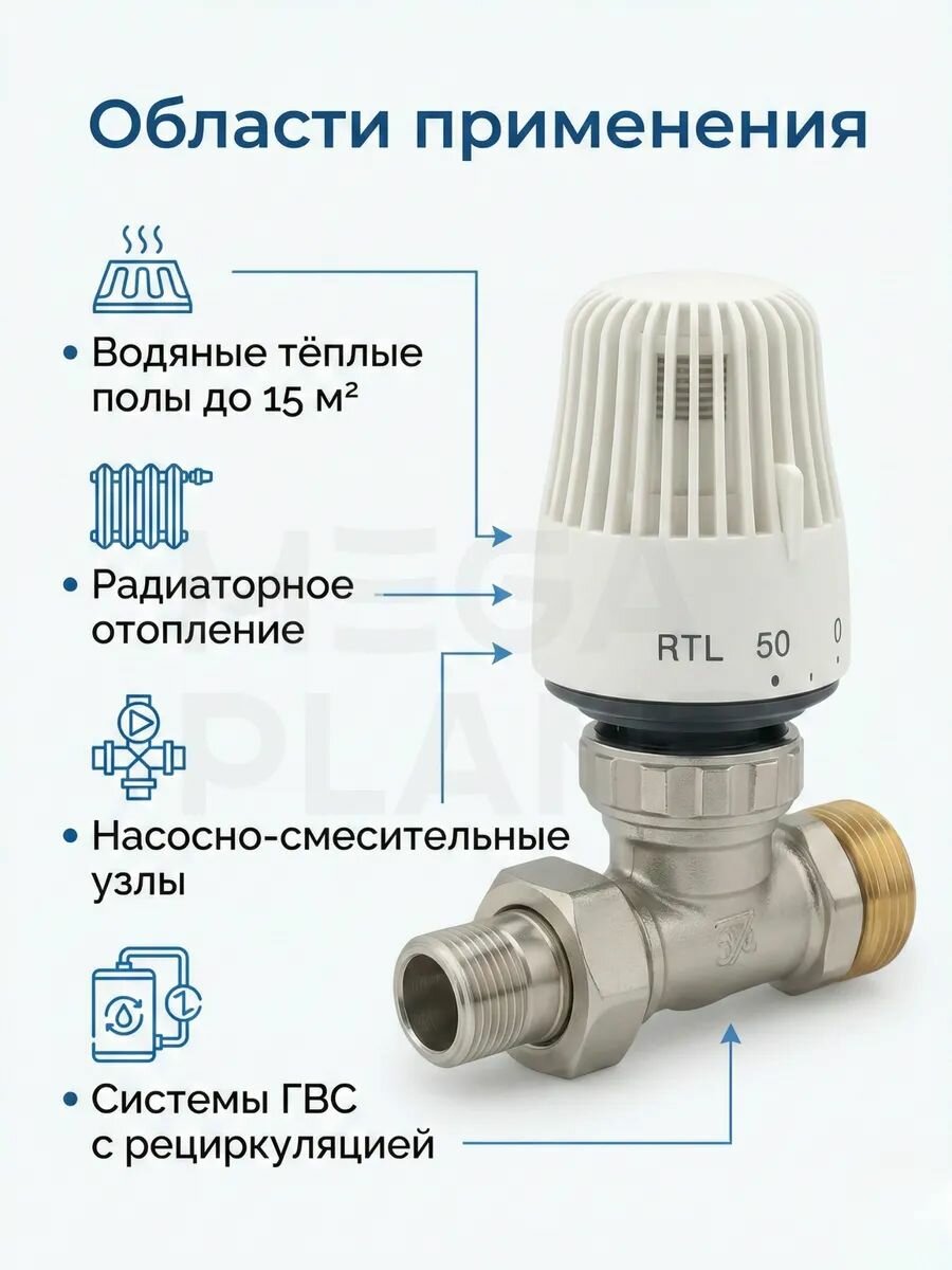Ограничитель температуры RTL прямого действия 1/2x3/4 евроконус