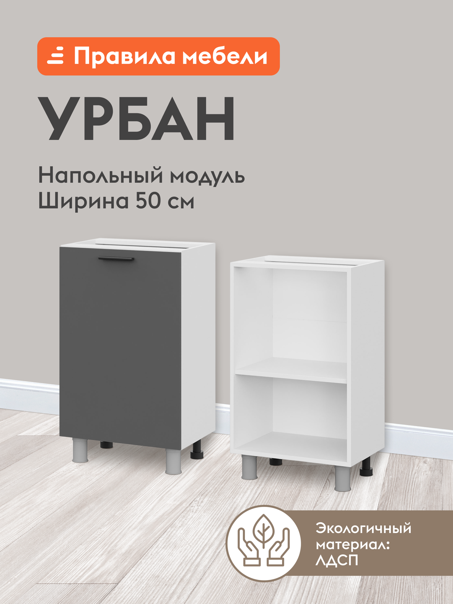 Кухонный модуль напольный, стол узкий Урбан с полками, с доводчиками, 50х34.6х82.4 см, Белый / Графит серый