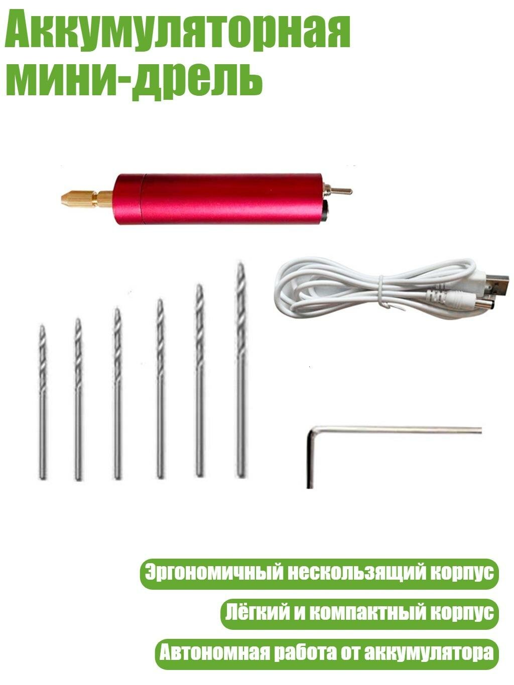 Аккумуляторная мини-дрель, красный