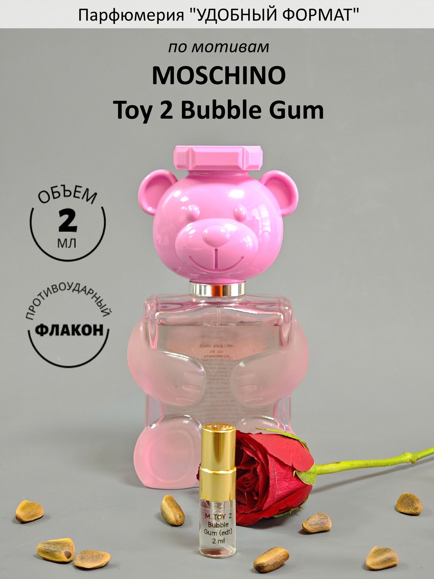 Духи женские по мотивам Moschino Toy 2 Bubble Gum, атомайзер 2 мл, туалетная вода, удобный формат