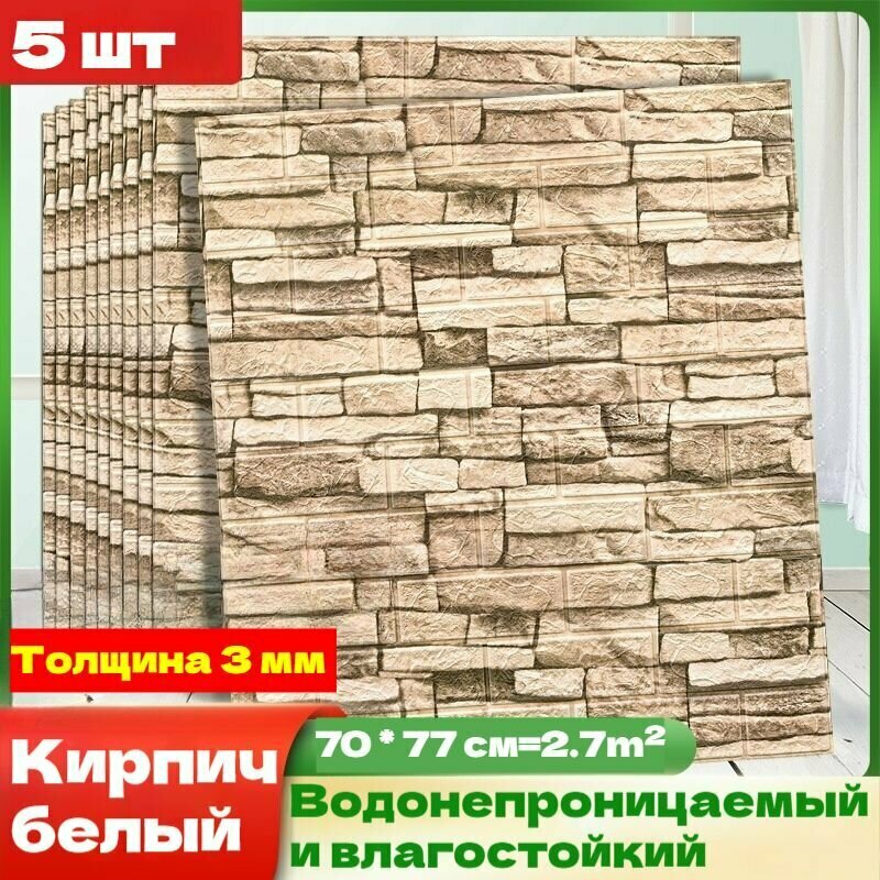 Панели самоклеющиеся для стен и обои на кухню моющиеся с фольгой 5 шт. 70*77CM