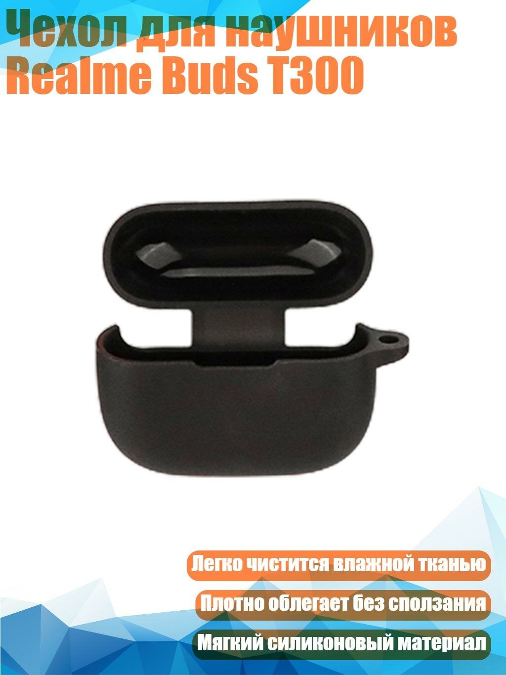 Чехол для наушников Realme Buds T300, Черный