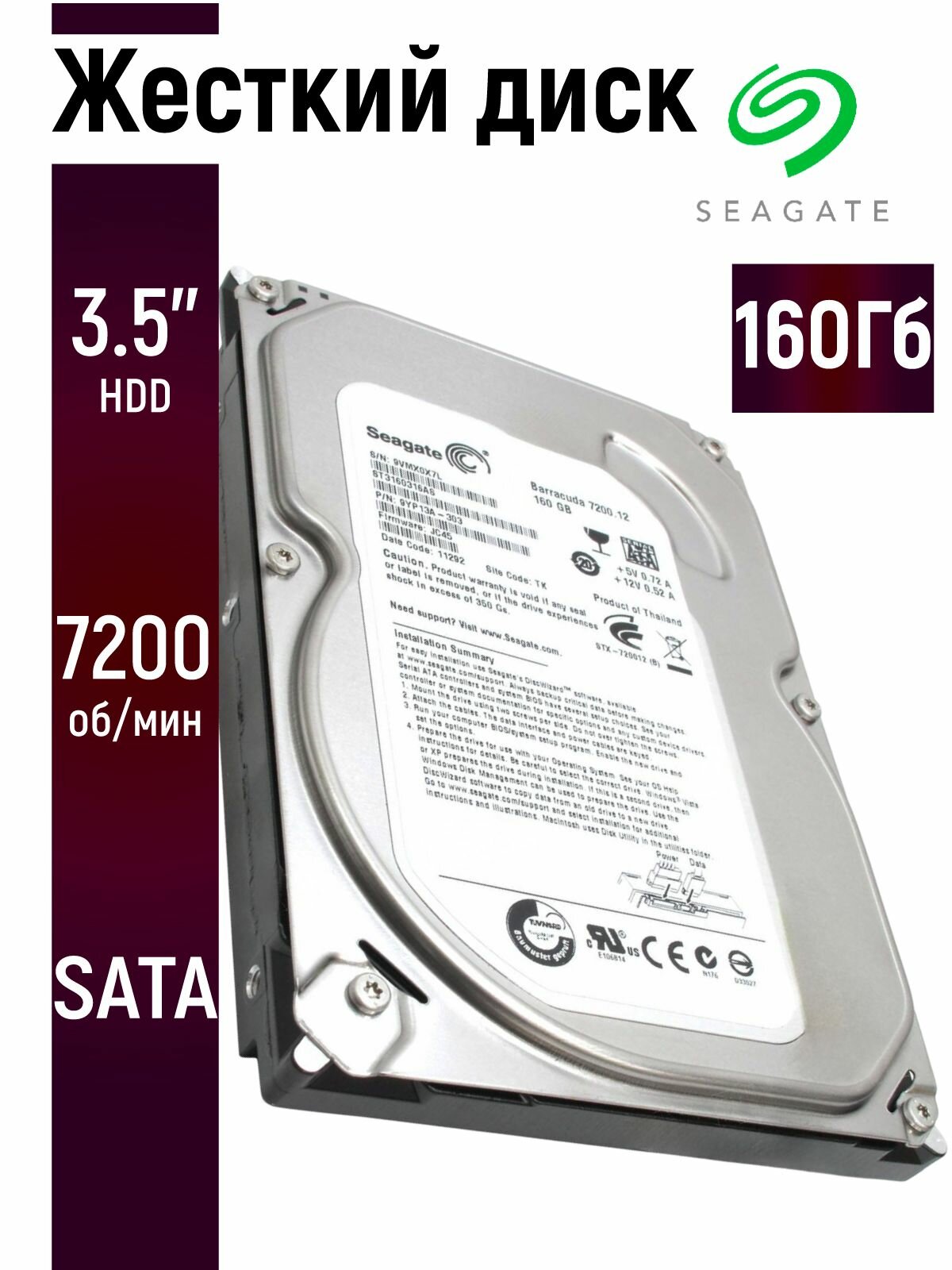 Внутренний жесткий диск Seagate 160ГБ для ПК, видеонаблюдения, 3.5 дюймов ST3160316AS