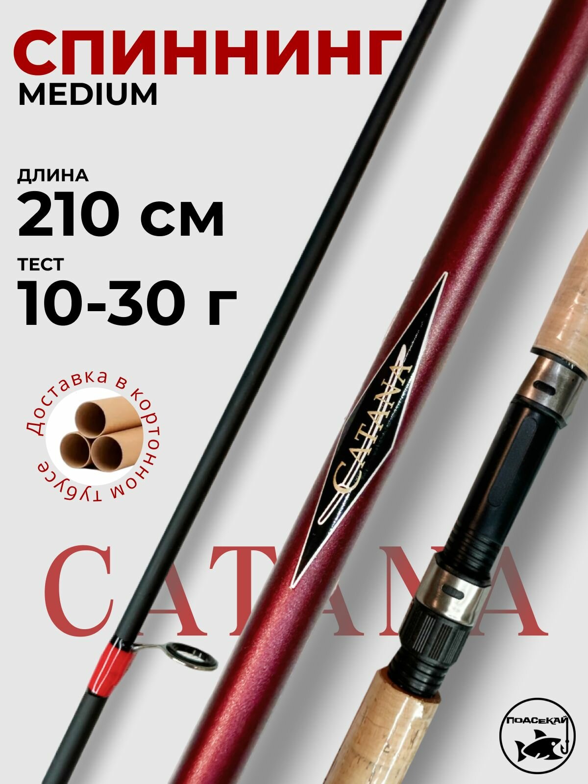 Спиннинг Catana 210 см, Тест 10-30 гр, Medium