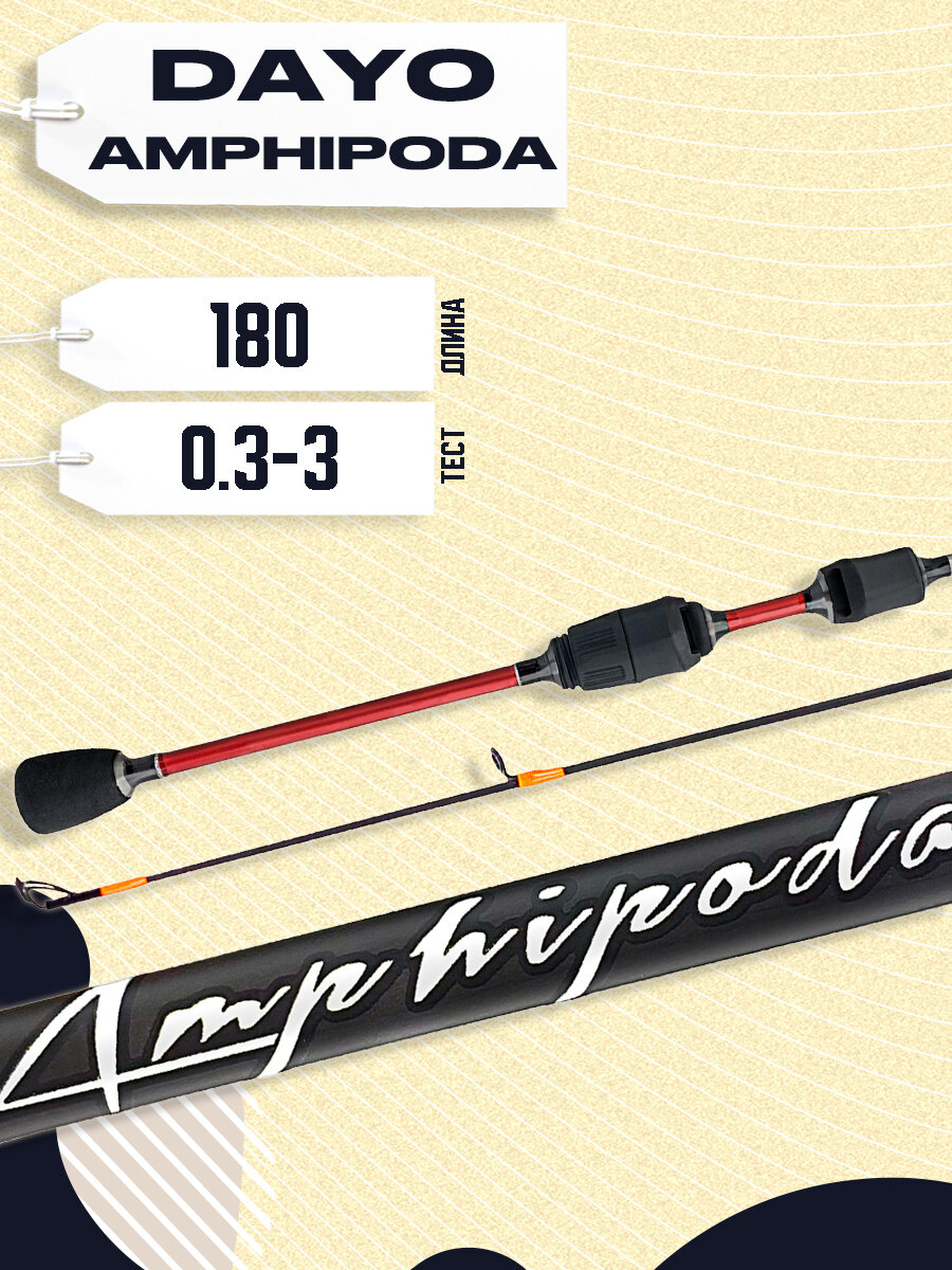 Спиннинг DAYO Amphipoda штекерный 0.3-3g 1.80m