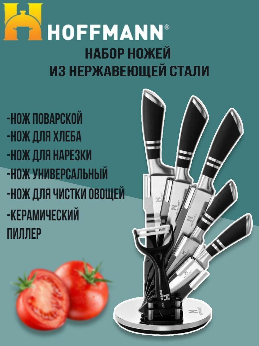 Набор ножей Hoffmann HМ 6623, нержавеющая сталь, 7 предметов, с подставкой