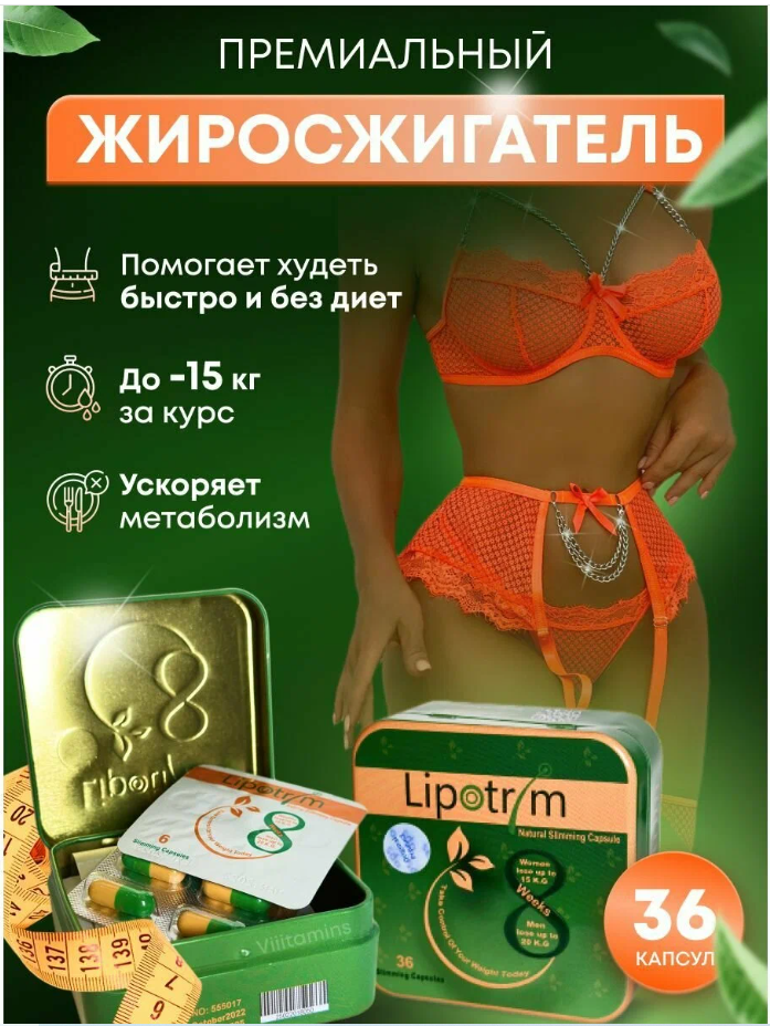 Таблетки для похудения, капсулы для снижения аппетита, мощный жиросжигатель