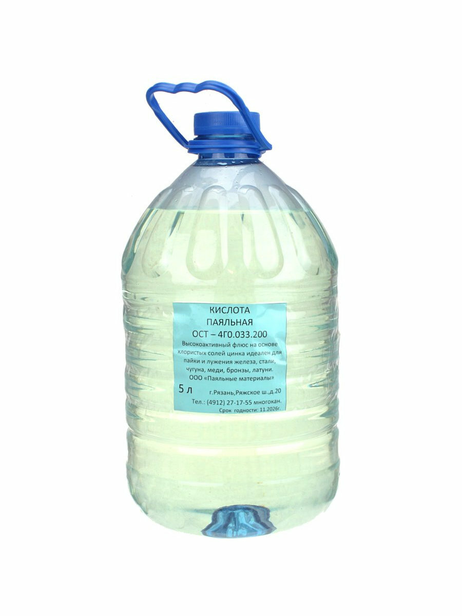 Кислота Паяльная бутыль 5 литров