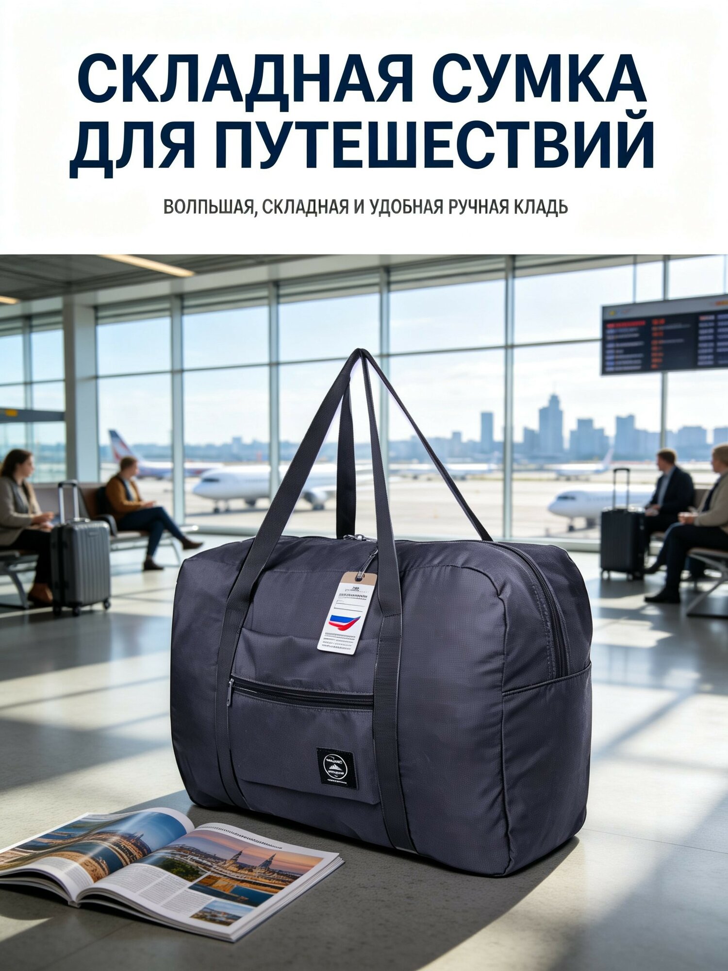 Дорожная сумка для хранения вещей, складной вариант на колесах и органайзер для одежды, подходит как ручная кладь в самолет