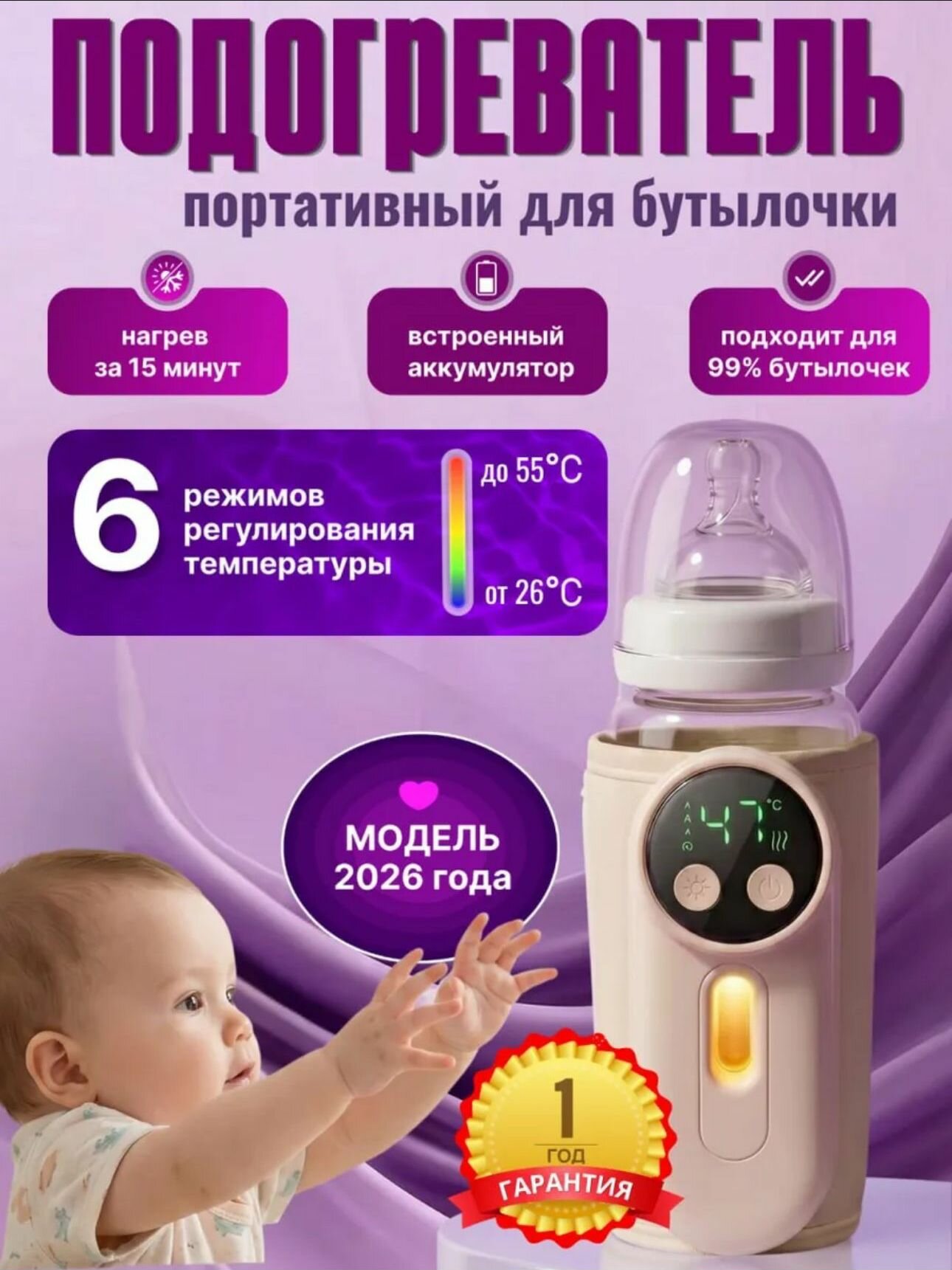 Подогреватель для бутылочек портативный