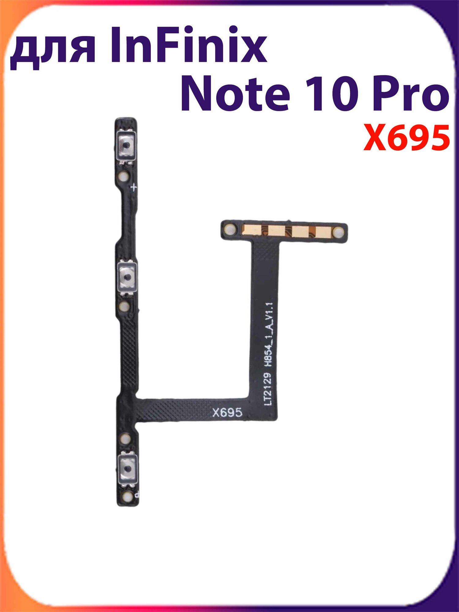 Шлейф на кнопки включения и громкости для InFinix Note 10 Pro X695