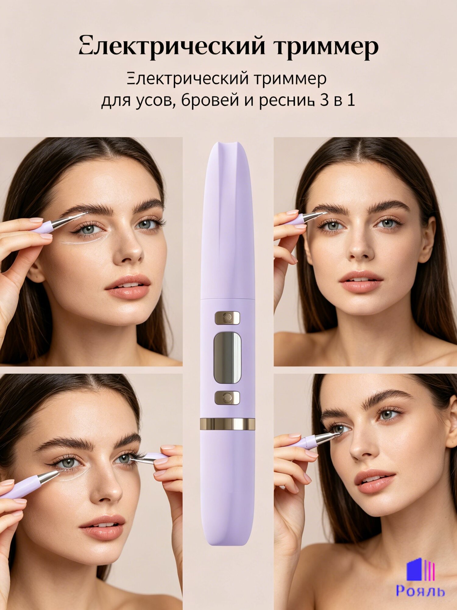 Электрический 3-в-1 триммер для бровей, эпилятор и щипцы для завивки ресниц, USB, 3 сменные насадки, быстрый нагрев 10 с, защита от ожогов, размер 17.5*2.4 см