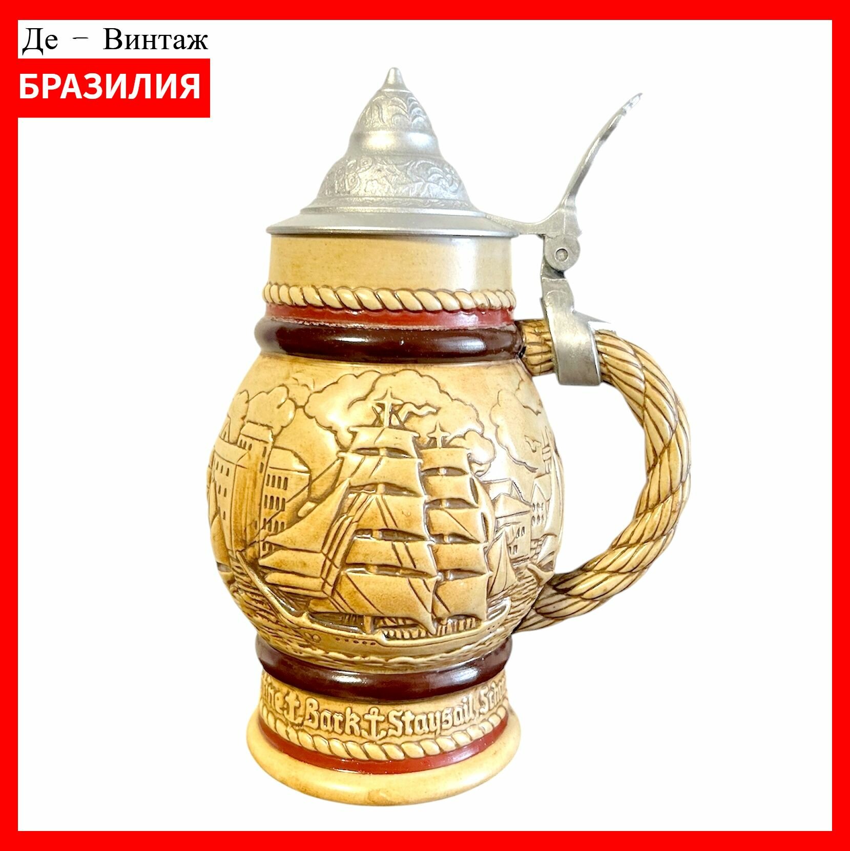 Пивная кружка винтажная с крышкой Корабль, винтаж. Германия