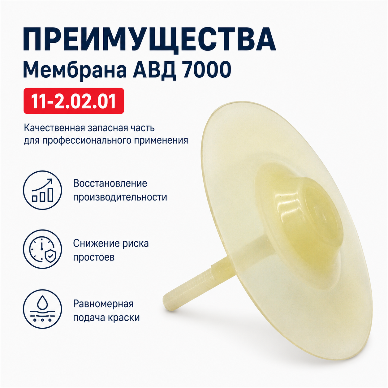 Мембрана для АВД 7000 для безвоздушного окрасочного аппарата — фото 1
