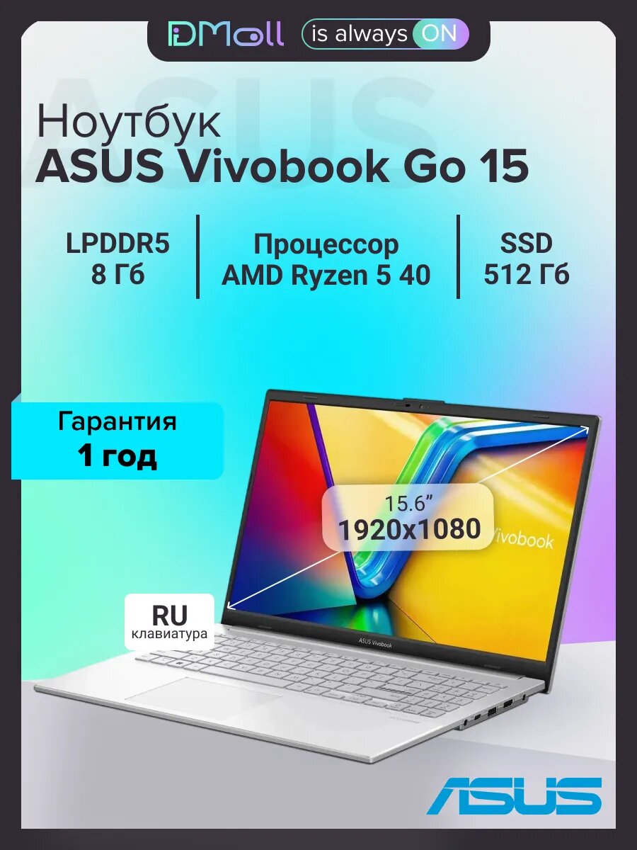 Ноутбук ASUS Vivobook Go 15 E1504FA-BQ5036, процессор AMD Ryzen 5, SSD 512ГБ, экран 15.6",
