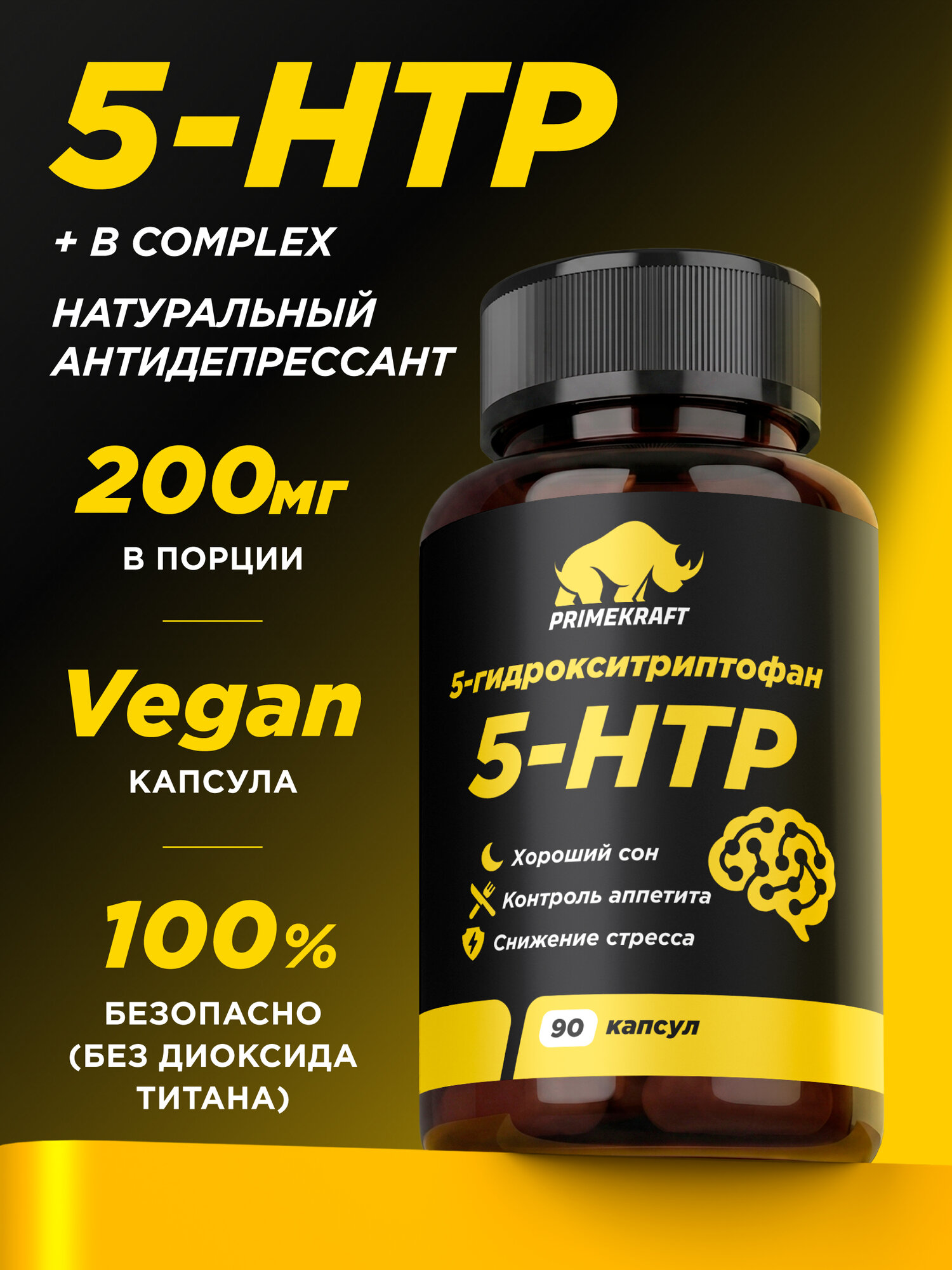 "5-HTP PRIMEKRAFT" 45 порций, снижение стресса, здоровый сон, для мужчин и женщин