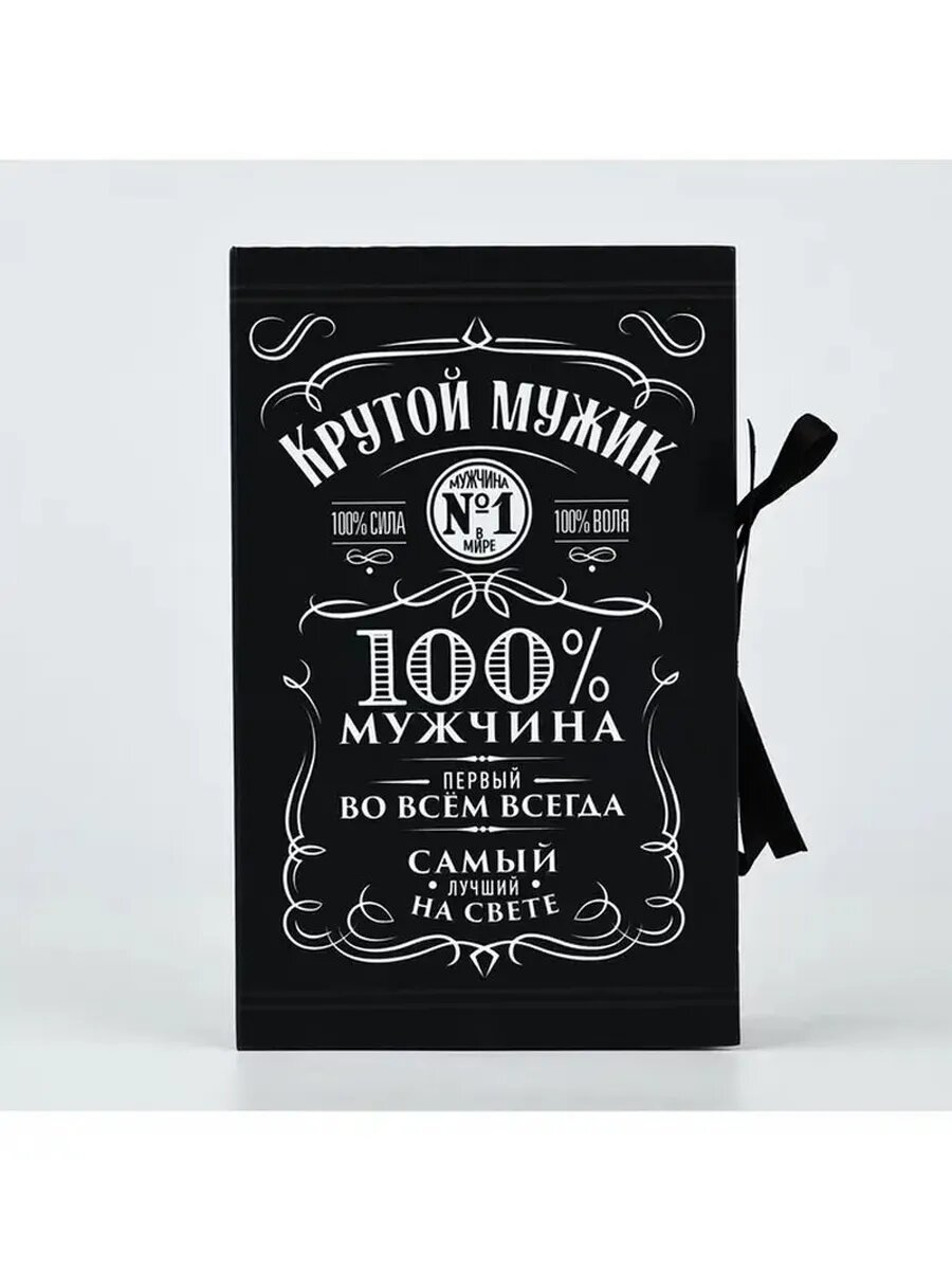 Стильная подарочная коробка-книга для мужчины