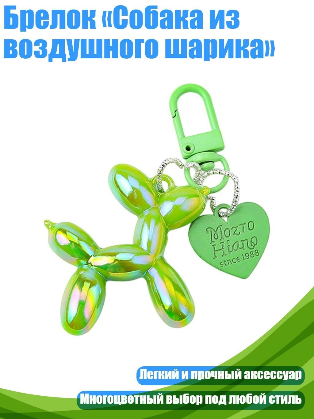 Брелок «Собака из воздушного шарика», Лазерно-зеленый Щенок Gr