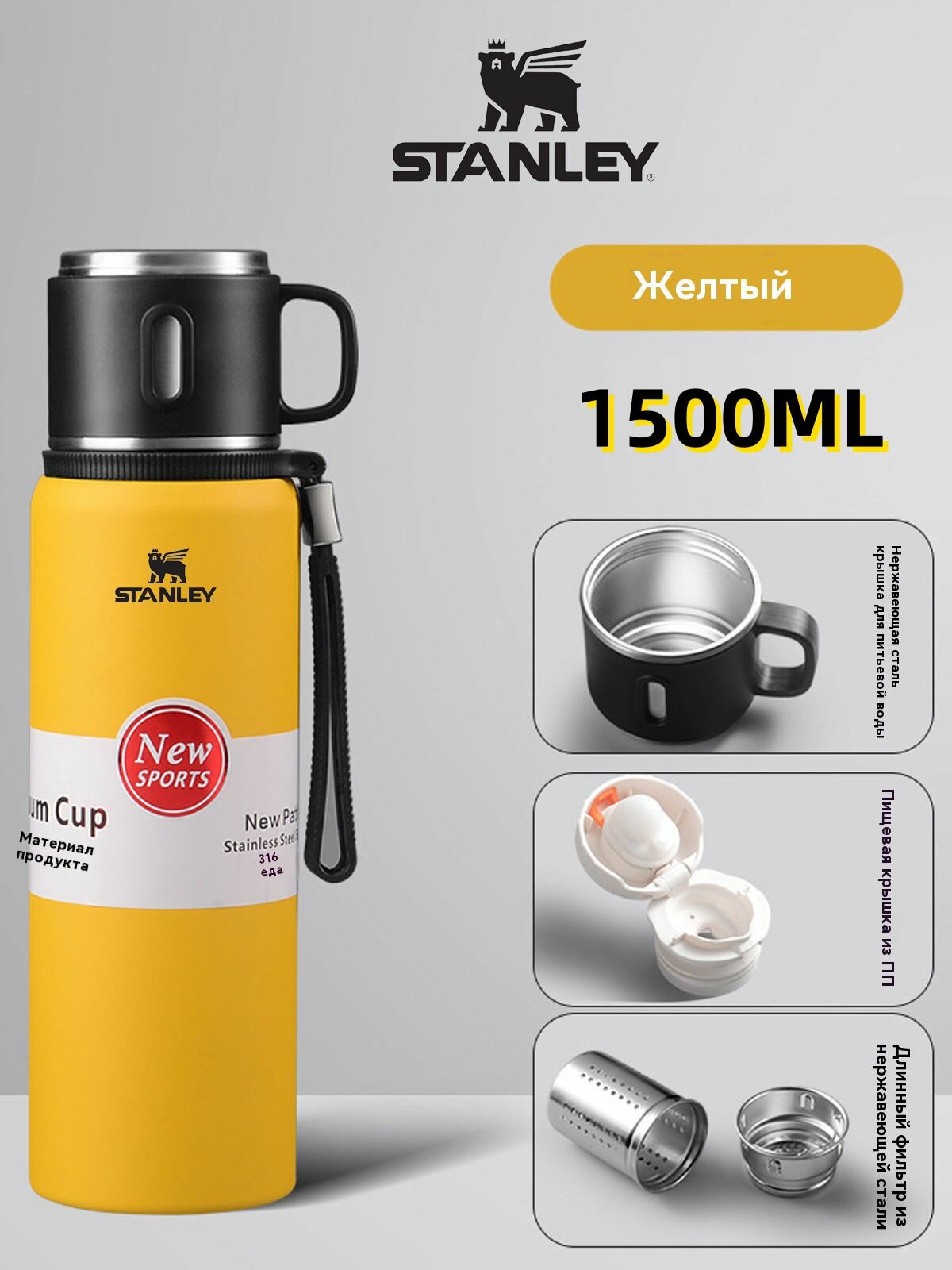 Stanley Термокружка 1500 мл, холод 24 ч, тепло 24 ч, отверстие для питья, с ситечком, желтый