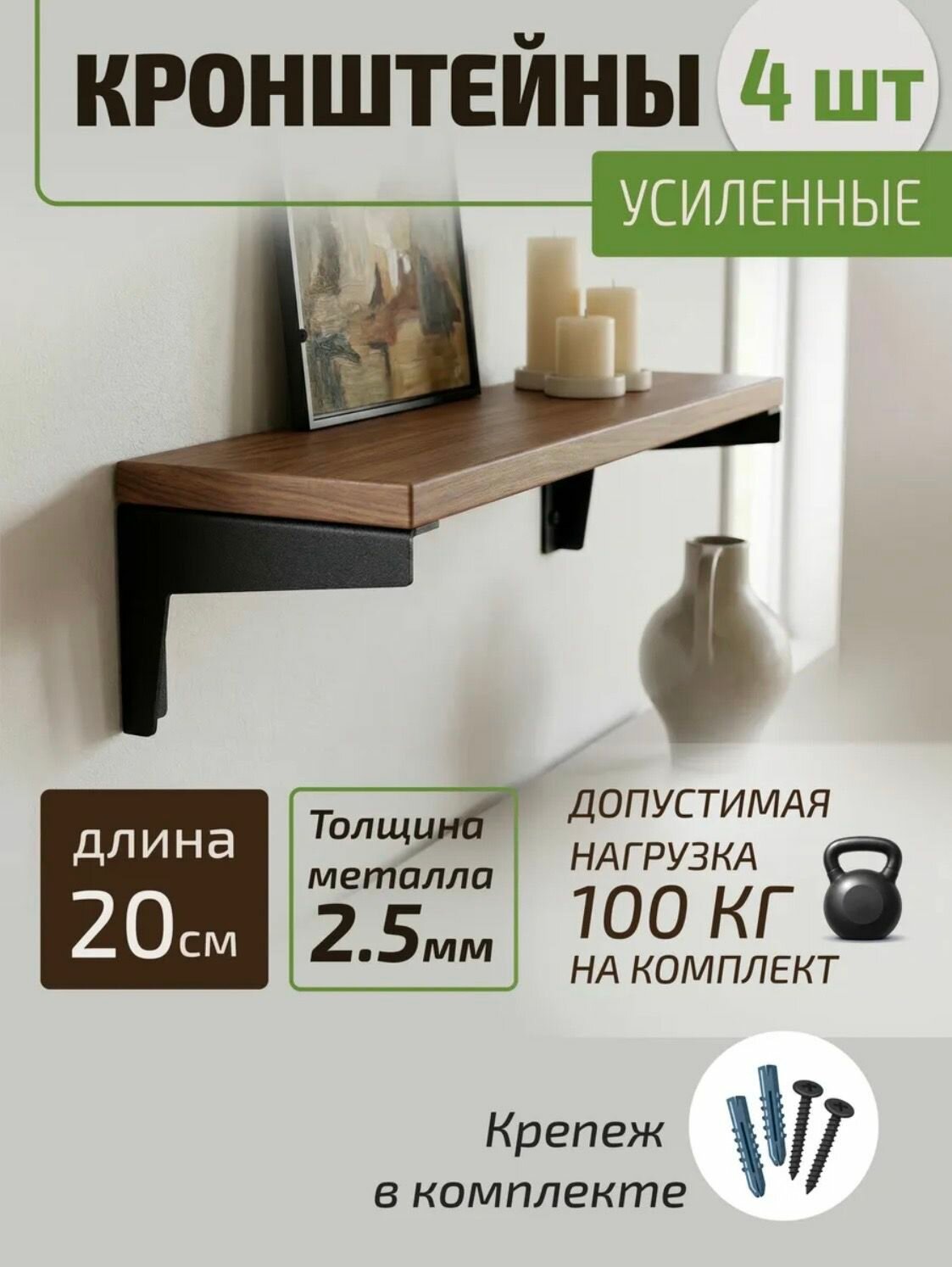 Кронштейн Azott для полки усиленный 4шт, черный