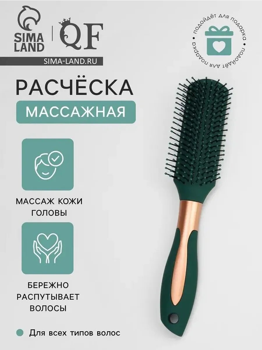 Массажная расческа с мягкой ручкой для любого типа волос
