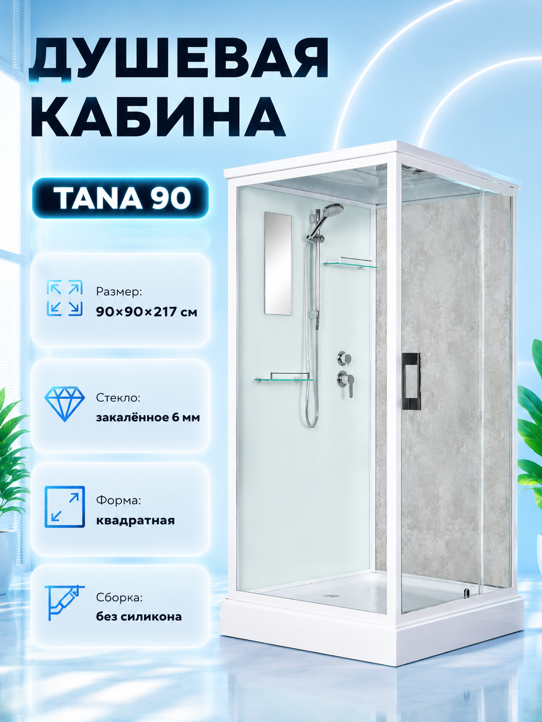 Душевая кабина River Tana 90 с крышей, ДxШxВ: 900x900x2170 мм, низкий поддон 14 см