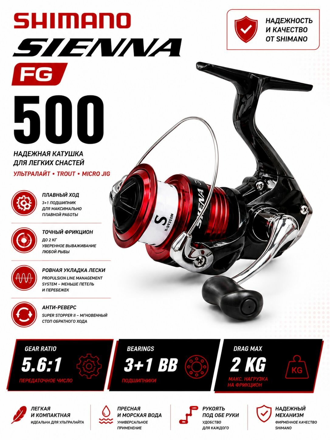 Катушка безынерционная Shimano Sienna FG 500 5.6:1 3+1BB, передний фрикцион, алюминиевая шпуля
